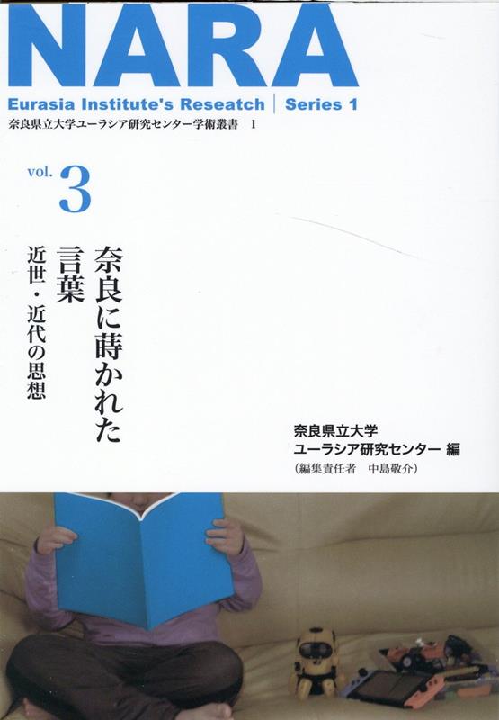 ◆◆◆非常にきれいな状態です。中古商品のため使用感等ある場合がございますが、品質には十分注意して発送いたします。 【毎日発送】 商品状態 著者名 奈良県立大学ユーラシア研究センター 出版社名 京阪奈情報教育出版 発売日 2022年3月31日...