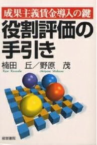 ◆◆◆非常にきれいな状態です。中古商品のため使用感等ある場合がございますが、品質には十分注意して発送いたします。 【毎日発送】 商品状態 著者名 楠田丘、野原茂 出版社名 産労総合研究所出版部経営書院 発売日 1997年11月 ISBN 9...