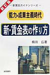 ◆◆◆おおむね良好な状態です。中古商品のため使用感等ある場合がございますが、品質には十分注意して発送いたします。 【毎日発送】 商品状態 著者名 楠田丘 出版社名 産労総合研究所出版部経営書院 発売日 1999年09月 ISBN 97848...