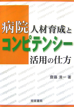 ◆◆◆全体的に使用感があります。カバーに傷み、日焼けがあります。中古ですので多少の使用感がありますが、品質には十分に注意して販売しております。迅速・丁寧な発送を心がけております。【毎日発送】 商品状態 著者名 斉藤清一 出版社名 産労総合研...