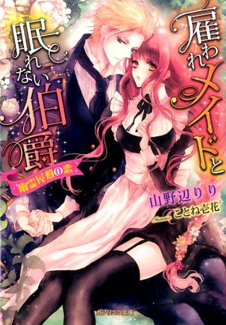 ◆◆◆非常にきれいな状態です。中古商品のため使用感等ある場合がございますが、品質には十分注意して発送いたします。 【毎日発送】 商品状態 著者名 山野辺りり 出版社名 メディアソフト 発売日 2016年6月15日 ISBN 97848791...