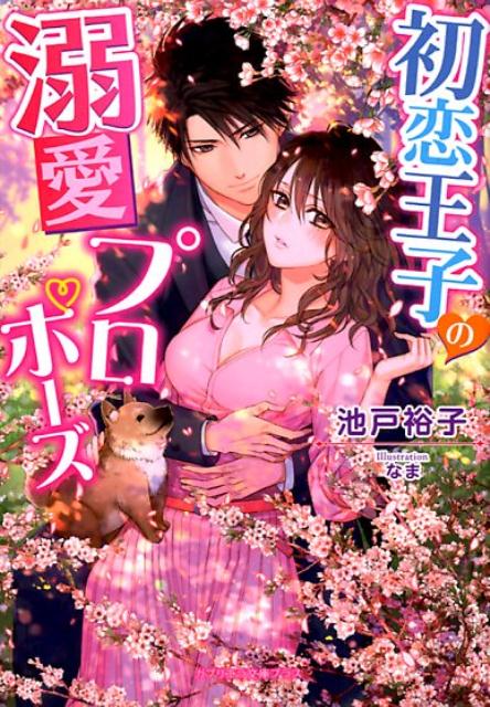 ◆◆◆おおむね良好な状態です。中古商品のため使用感等ある場合がございますが、品質には十分注意して発送いたします。 【毎日発送】 商品状態 著者名 池戸裕子、なま 出版社名 メディアソフト 発売日 2018年5月15日 ISBN 978487...