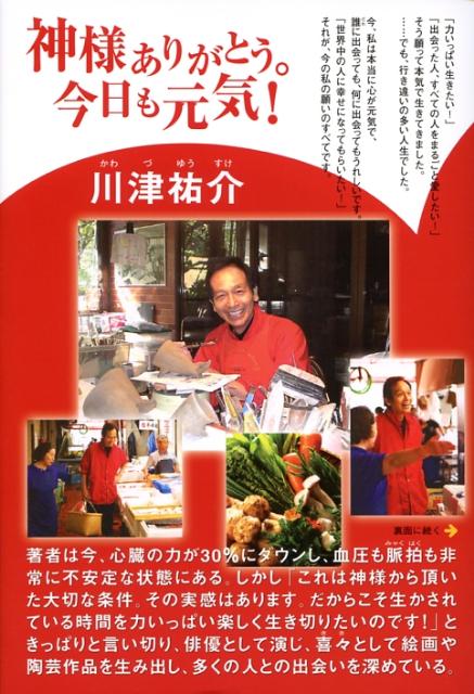 ◆◆◆カバーに日焼けがあります。中古ですので多少の使用感がありますが、品質には十分に注意して販売しております。迅速・丁寧な発送を心がけております。【毎日発送】 商品状態 著者名 川津祐介 出版社名 三宝出版 発売日 2008年01月 ISB...