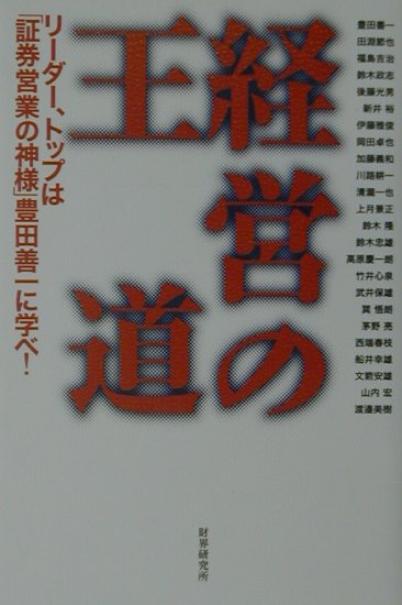 ◆◆◆おおむね良好な状態です。中古商品のため使用感等ある場合がございますが、品質には十分注意して発送いたします。 【毎日発送】 商品状態 著者名 財界編集部 出版社名 財界研究所 発売日 2001年06月 ISBN 9784879320186