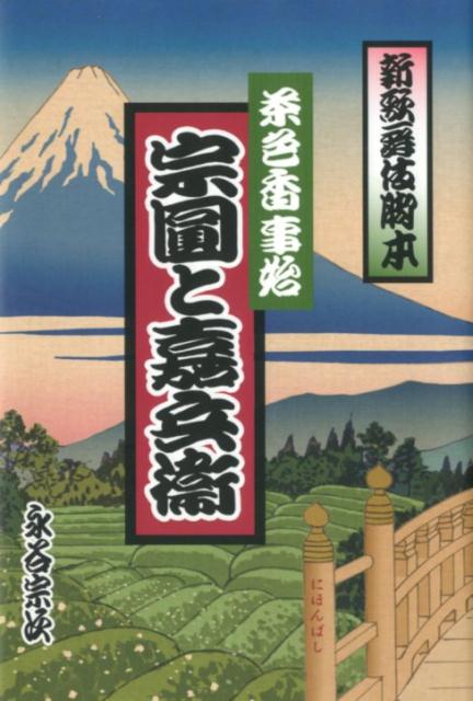 ◆◆◆非常にきれいな状態です。中古商品のため使用感等ある場合がございますが、品質には十分注意して発送いたします。 【毎日発送】 商品状態 著者名 永谷宗次 出版社名 財界研究所 発売日 2018年02月26日 ISBN 9784879321282