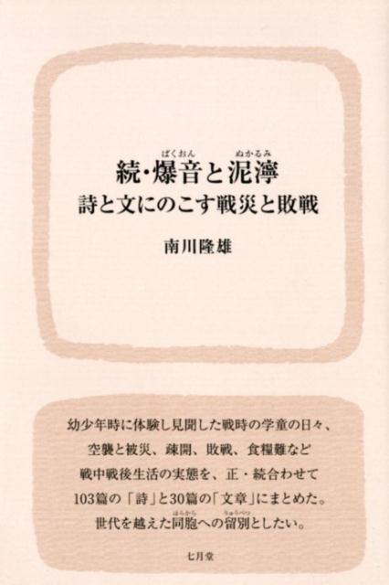 ◆◆◆非常にきれいな状態です。中古商品のため使用感等ある場合がございますが、品質には十分注意して発送いたします。 【毎日発送】 商品状態 著者名 南川隆雄 出版社名 七月堂 発売日 2020年1月20日 ISBN 9784879443946