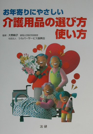◆◆◆のど割れがあります。中古ですので多少の使用感がありますが、品質には十分に注意して販売しております。迅速・丁寧な発送を心がけております。【毎日発送】 商品状態 著者名 大野絢子、シルバ−サ−ビス振興会 出版社名 法研 発売日 2002年...