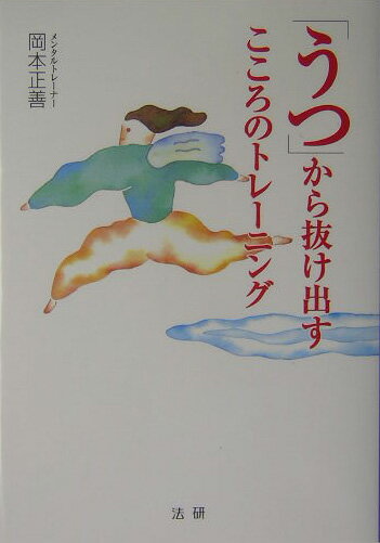 ◆◆◆おおむね良好な状態です。中古商品のため使用感等ある場合がございますが、品質には十分注意して発送いたします。 【毎日発送】 商品状態 著者名 岡本正善 出版社名 法研 発売日 2004年05月 ISBN 9784879545268