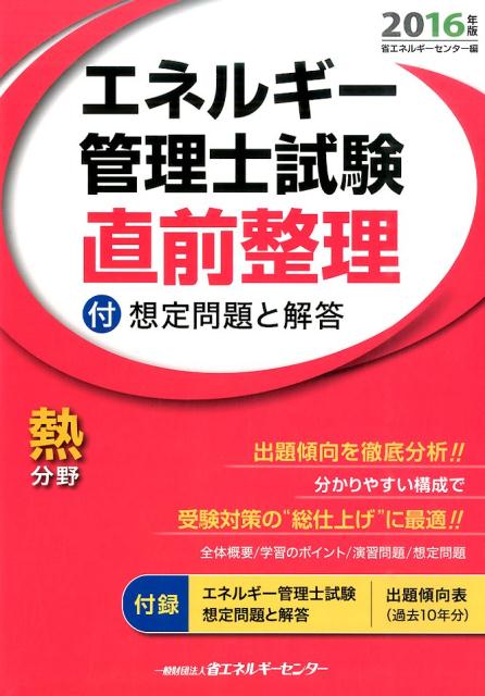 ◆◆◆カバーに汚れ、傷みがあります。中古ですので多少の使用感がありますが、品質には十分に注意して販売しております。迅速・丁寧な発送を心がけております。【毎日発送】 商品状態 著者名 省エネルギーセンター 出版社名 省エネルギ−センタ− 発売...