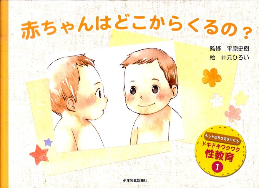 ◆◆◆非常にきれいな状態です。中古商品のため使用感等ある場合がございますが、品質には十分注意して発送いたします。 【毎日発送】 商品状態 著者名 井元ひろい、平原史樹 出版社名 少年写真新聞社 発売日 2011年02月 ISBN 97848...