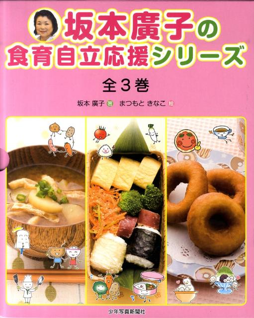 ◆◆◆箱に傷みがあります。テープが貼られています。中古ですので多少の使用感がありますが、品質には十分に注意して販売しております。迅速・丁寧な発送を心がけております。【毎日発送】 商品状態 著者名 著:坂本 廣子,イラスト:まつもと きなこ ...