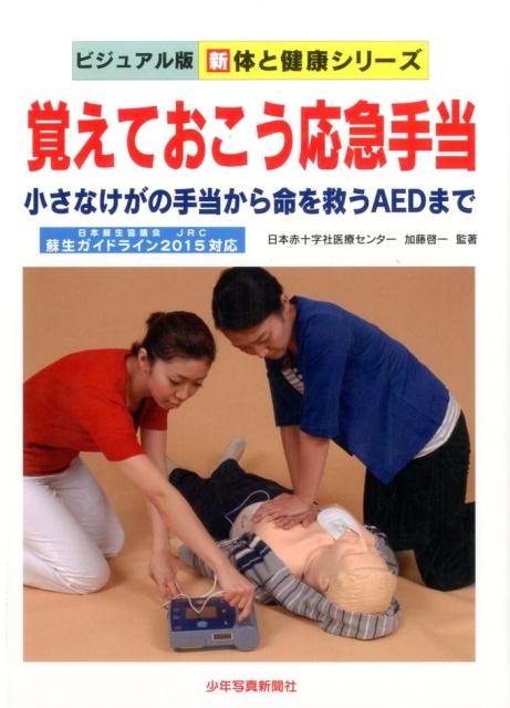 ◆◆◆おおむね良好な状態です。中古商品のため使用感等ある場合がございますが、品質には十分注意して発送いたします。 【毎日発送】 商品状態 著者名 加藤啓一 出版社名 少年写真新聞社 発売日 2017年01月 ISBN 9784879815972