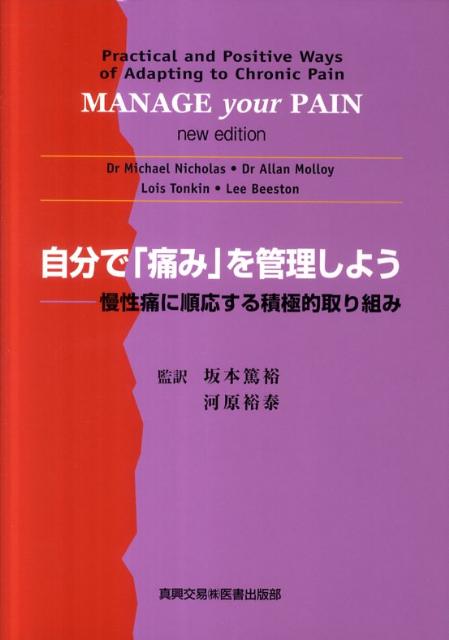 ◆◆◆おおむね良好な状態です。中古商品のため使用感等ある場合がございますが、品質には十分注意して発送いたします。 【毎日発送】 商品状態 著者名 マイケル・ニコラス、アラン・モロイ 出版社名 真興交易医書出版部 発売日 2011年08月 I...