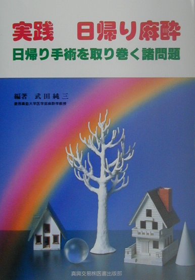 ◆◆◆歪みがあります。全体的に汚れがあります。カバーに日焼けがあります。中古ですので多少の使用感がありますが、品質には十分に注意して販売しております。迅速・丁寧な発送を心がけております。【毎日発送】 商品状態 著者名 武田純三 出版社名 真...
