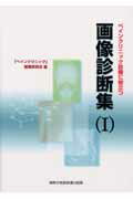 ◆◆◆全体的に日焼けがあります。中古ですので多少の使用感がありますが、品質には十分に注意して販売しております。迅速・丁寧な発送を心がけております。【毎日発送】 商品状態 著者名 「ペインクリニック」編集委員会 出版社名 真興交易医書出版部 ...