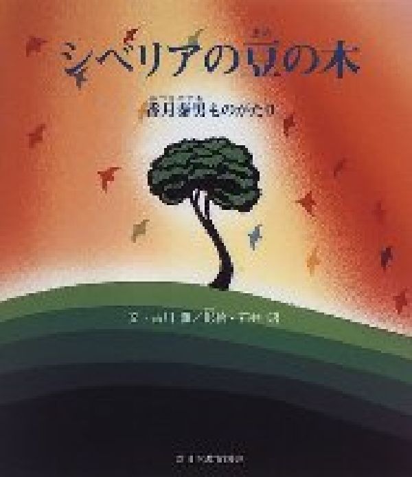 ◆◆◆全体的に使用感があります。カバーに破れ、傷みがあります。中古ですので多少の使用感がありますが、品質には十分に注意して販売しております。迅速・丁寧な発送を心がけております。【毎日発送】 商品状態 著者名 古川薫、石井昭 出版社名 新日本...