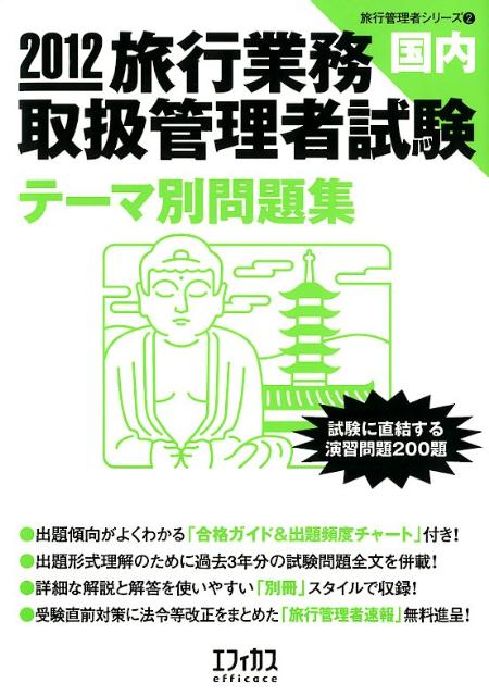 ◆◆◆おおむね良好な状態です。中古商品のため使用感等ある場合がございますが、品質には十分注意して発送いたします。 【毎日発送】 商品状態 著者名 エフィカス 出版社名 エフィカス 発売日 2012年3月8日 ISBN 9784880244570