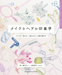 ◆◆◆おおむね良好な状態です。中古商品のため使用感等ある場合がございますが、品質には十分注意して発送いたします。 【毎日発送】 商品状態 著者名 森川丈二、重見幸江 出版社名 新美容出版 発売日 2015年09月01日 ISBN 97848...