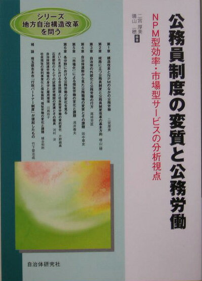 ◆◆◆おおむね良好な状態です。中古商品のため使用感等ある場合がございますが、品質には十分注意して発送いたします。 【毎日発送】 商品状態 著者名 二宮厚美、晴山一穂 出版社名 自治体研究社 発売日 2005年02月 ISBN 9784880...