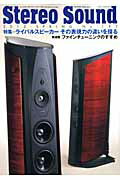 ◆◆◆表紙に日焼けがあります。中古ですので多少の使用感がありますが、品質には十分に注意して販売しております。迅速・丁寧な発送を心がけております。【毎日発送】 商品状態 著者名 出版社名 ステレオサウンド 発売日 2012年03月 ISBN ...