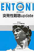 ◆◆◆おおむね良好な状態です。中古商品のため使用感等ある場合がございますが、品質には十分注意して発送いたします。 【毎日発送】 商品状態 著者名 本庄巌、市川銀一郎 出版社名 全日本病院出版会 発売日 2015年08月15日 ISBN 97...