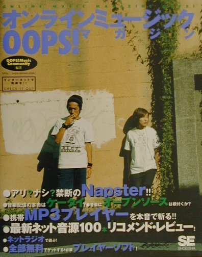 ◆◆◆小口に汚れがあります。全体的に使用感があります。中古ですので多少の使用感がありますが、品質には十分に注意して販売しております。迅速・丁寧な発送を心がけております。【毎日発送】 商品状態 著者名 OOPS！　Music　Communit...
