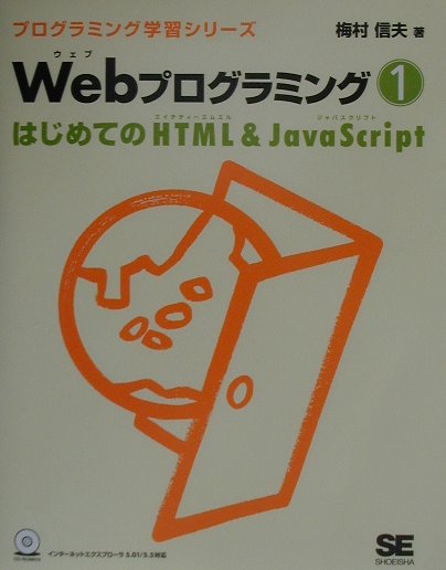 ◆◆◆歪みがあります。小口に汚れ、傷みがあります。中古ですので多少の使用感がありますが、品質には十分に注意して販売しております。迅速・丁寧な発送を心がけております。【毎日発送】 商品状態 著者名 梅村信夫 出版社名 翔泳社 発売日 2001...