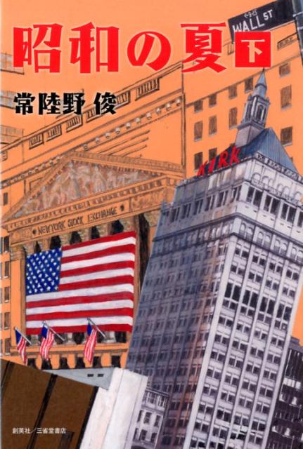 ◆◆◆おおむね良好な状態です。中古商品のため使用感等ある場合がございますが、品質には十分注意して発送いたします。 【毎日発送】 商品状態 著者名 常陸野俊 出版社名 創英社（三省堂書店） 発売日 2017年8月31日 ISBN 978488...