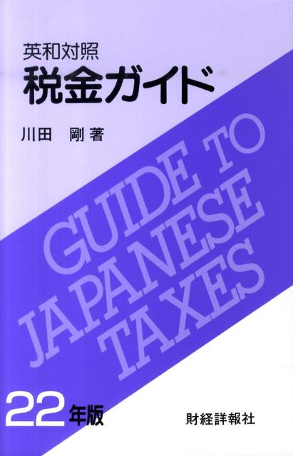 ◆◆◆おおむね良好な状態です。中古商品のため使用感等ある場合がございますが、品質には十分注意して発送いたします。 【毎日発送】 商品状態 著者名 川田剛 出版社名 財経詳報社 発売日 2010年07月 ISBN 9784881772645