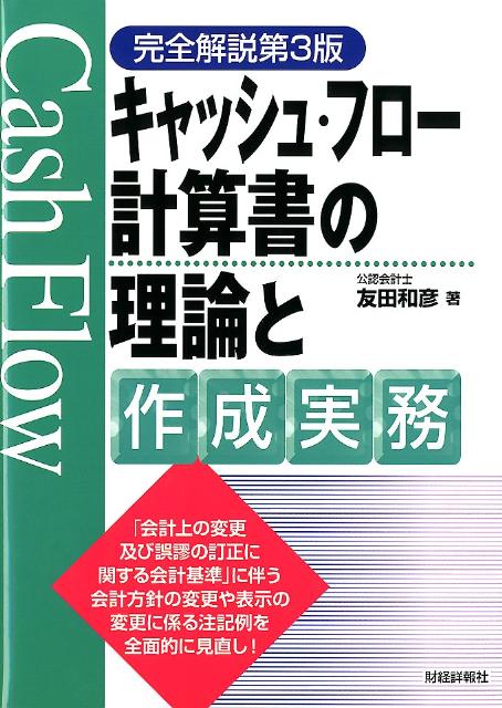 ◆◆◆非常にきれいな状態です。中古商品のため使用感等ある場合がございますが、品質には十分注意して発送いたします。 【毎日発送】 商品状態 著者名 友田和彦 出版社名 財経詳報社 発売日 2012年03月 ISBN 9784881775257
