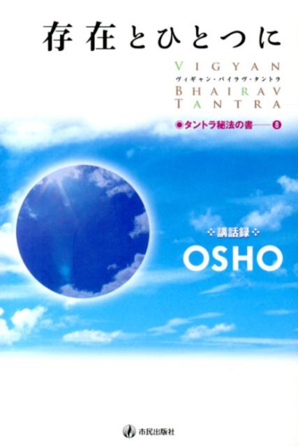 ◆◆◆カバーに日焼けがあります。中古ですので多少の使用感がありますが、品質には十分に注意して販売しております。迅速・丁寧な発送を心がけております。【毎日発送】 商品状態 著者名 オショ−・ラジニ−シ、スワミ・アドヴァイト・パルヴァ 出版社名...