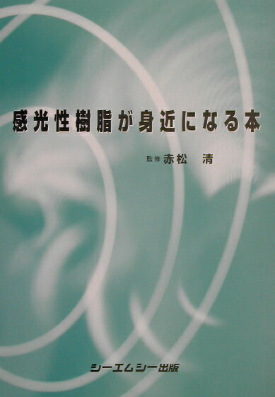 ◆◆◆おおむね良好な状態です。中古商品のため使用感等ある場合がございますが、品質には十分注意して発送いたします。 【毎日発送】 商品状態 著者名 赤松清 出版社名 シ−エムシ−出版 発売日 2002年11月 ISBN 9784882317654
