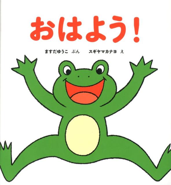 ◆◆◆カバーがありません。中古ですので多少の使用感がありますが、品質には十分に注意して販売しております。迅速・丁寧な発送を心がけております。【毎日発送】 商品状態 著者名 増田裕子、杉山佳奈代 出版社名 そうえん社 発売日 2012年10月...