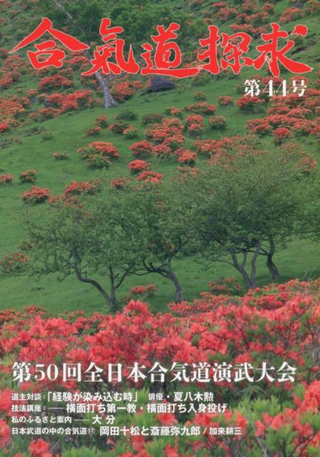 ◆◆◆おおむね良好な状態です。中古商品のため使用感等ある場合がございますが、品質には十分注意して発送いたします。 【毎日発送】 商品状態 著者名 合気会 出版社名 出版芸術社 発売日 2012年07月30日 ISBN 9784882934318