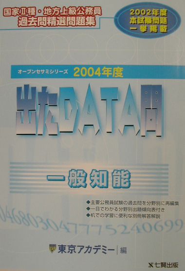 ◆◆◆歪みがあります。全体的に汚れがあります。中古ですので多少の使用感がありますが、品質には十分に注意して販売しております。迅速・丁寧な発送を心がけております。【毎日発送】 商品状態 著者名 東京アカデミ− 出版社名 東京アカデミ−七賢出版...