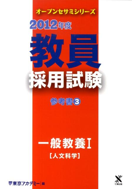 ◆◆◆おおむね良好な状態です。中古商品のため使用感等ある場合がございますが、品質には十分注意して発送いたします。 【毎日発送】 商品状態 著者名 東京アカデミー 出版社名 ティ−エ−ネットワ−ク 発売日 2010年10月1日 ISBN 97...