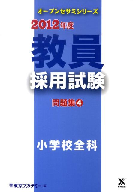 ◆◆◆おおむね良好な状態です。中古商品のため使用感等ある場合がございますが、品質には十分注意して発送いたします。 【毎日発送】 商品状態 著者名 東京アカデミー 出版社名 ティ−エ−ネットワ−ク 発売日 2010年11月1日 ISBN 97...