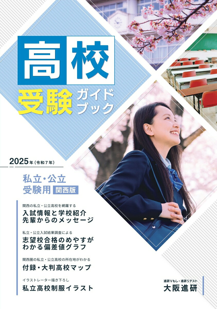 ◆◆◆非常にきれいな状態です。中古商品のため使用感等ある場合がございますが、品質には十分注意して発送いたします。 【毎日発送】 商品状態 著者名 著:株式会社大阪進研 出版社名 大阪進研 発売日 2024年07月10日 ISBN 97849...