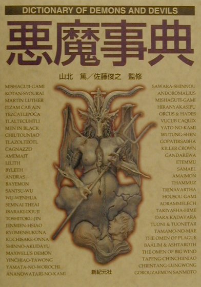 ◆◆◆全体的に汚れ、傷みがあります。歪みがあります。中古ですので多少の使用感がありますが、品質には十分に注意して販売しております。迅速・丁寧な発送を心がけております。【毎日発送】 商品状態 著者名 桂令夫、山北篤 出版社名 新紀元社 発売日...