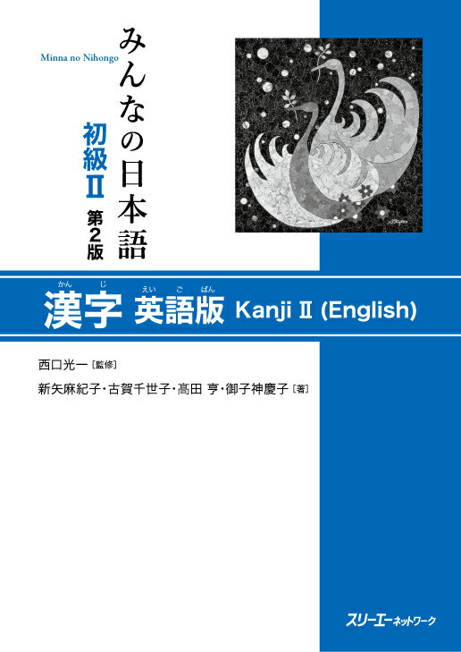 ◆◆◆非常にきれいな状態です。中古商品のため使用感等ある場合がございますが、品質には十分注意して発送いたします。 【毎日発送】 商品状態 著者名 西口光一、新矢麻紀子 出版社名 スリ−エ−ネットワ−ク 発売日 2017年2月28日 ISBN...