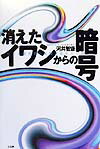 ◆◆◆おおむね良好な状態です。中古商品のため使用感等ある場合がございますが、品質には十分注意して発送いたします。 【毎日発送】 商品状態 著者名 河井智康 出版社名 三五館 発売日 1999年7月30日 ISBN 9784883201778