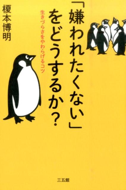 ◆◆◆小口に汚れがあります。中古ですので多少の使用感がありますが、品質には十分に注意して販売しております。迅速・丁寧な発送を心がけております。【毎日発送】 商品状態 著者名 榎本博明 出版社名 三五館 発売日 2016年07月 ISBN 9...