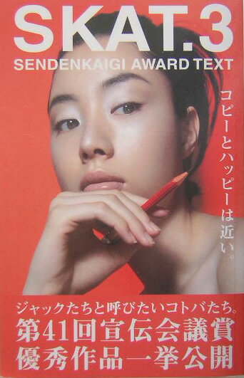 ◆◆◆全体的に汚れ、日焼け、傷みがあります。歪みがあります。中古ですので多少の使用感がありますが、品質には十分に注意して販売しております。迅速・丁寧な発送を心がけております。【毎日発送】 商品状態 著者名 宣伝会議 出版社名 宣伝会議 発売...