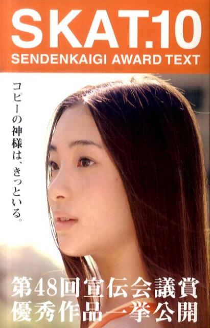 ◆◆◆全体的に汚れ、日焼け、傷みがあります。歪みがあります。中古ですので多少の使用感がありますが、品質には十分に注意して販売しております。迅速・丁寧な発送を心がけております。【毎日発送】 商品状態 著者名 宣伝会議 出版社名 宣伝会議 発売...