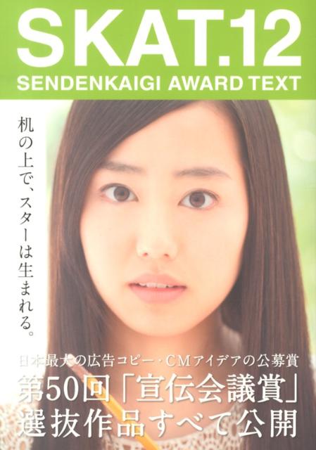 ◆◆◆全体的に日焼けがあります。中古ですので多少の使用感がありますが、品質には十分に注意して販売しております。迅速・丁寧な発送を心がけております。【毎日発送】 商品状態 著者名 宣伝会議 出版社名 宣伝会議 発売日 2013年04月 ISB...