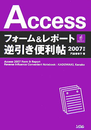 ◆◆◆非常にきれいな状態です。中古商品のため使用感等ある場合がございますが、品質には十分注意して発送いたします。 【毎日発送】 商品状態 著者名 門脇香奈子 出版社名 ソシム 発売日 2007年06月 ISBN 9784883375509