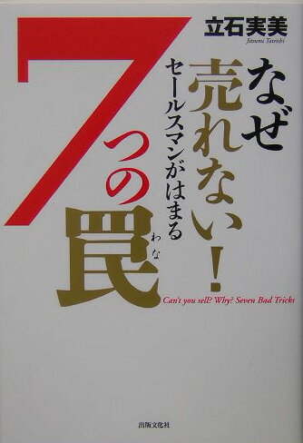 ◆◆◆おおむね良好な状態です。中古商品のため使用感等ある場合がございますが、品質には十分注意して発送いたします。 【毎日発送】 商品状態 著者名 立石実美 出版社名 出版文化社（中央区） 発売日 2005年02月 ISBN 97848833...