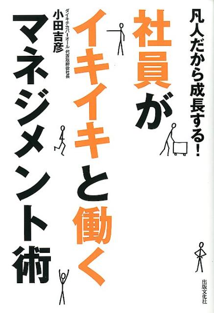 ◆◆◆非常にきれいな状態です。中古商品のため使用感等ある場合がございますが、品質には十分注意して発送いたします。 【毎日発送】 商品状態 著者名 小田吉彦 出版社名 出版文化社（中央区） 発売日 2012年04月 ISBN 97848833...