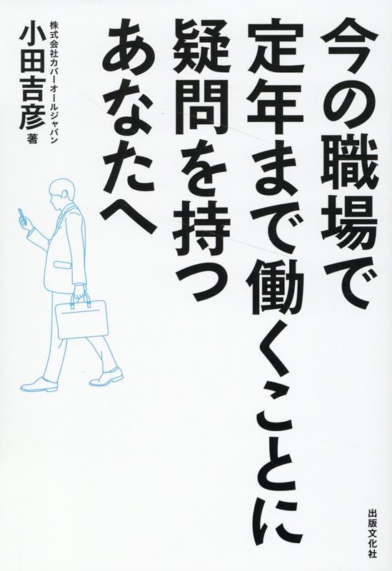 ◆◆◆非常にきれいな状態です。中古商品のため使用感等ある場合がございますが、品質には十分注意して発送いたします。 【毎日発送】 商品状態 著者名 小田吉彦 出版社名 出版文化社（中央区） 発売日 2023年12月02日 ISBN 97848...
