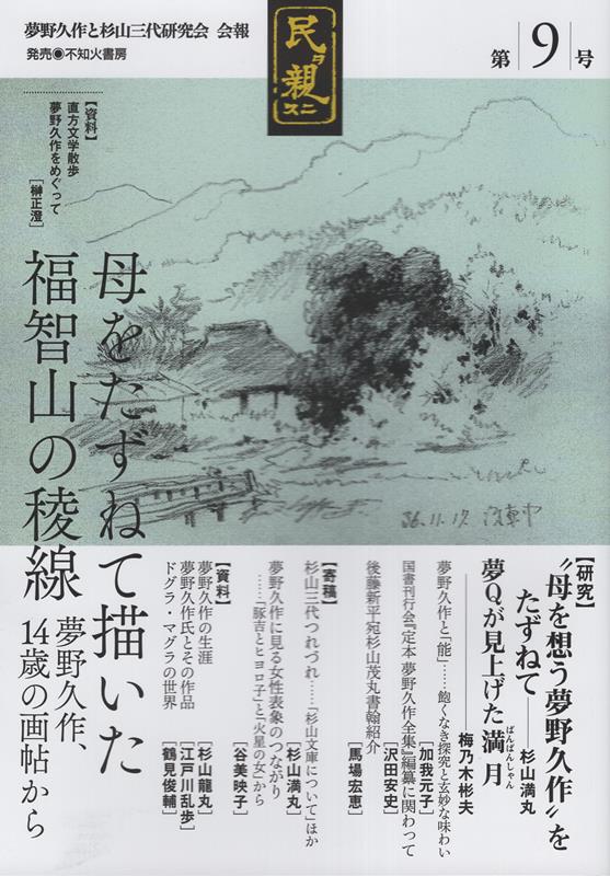 ◆◆◆おおむね良好な状態です。中古商品のため使用感等ある場合がございますが、品質には十分注意して発送いたします。 【毎日発送】 商品状態 著者名 著:竹田仰 出版社名 「夢野久作と杉山3代研究会」事務局 発売日 2023年02月28日 IS...